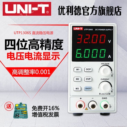 优利德UTP1306S开关型经济型 直流稳压电源 32V/6A单路输出_优利德UTP1306S开关型经济型 直流稳压电源 32V/6A单路输出-上海骋利电子科技有限公司